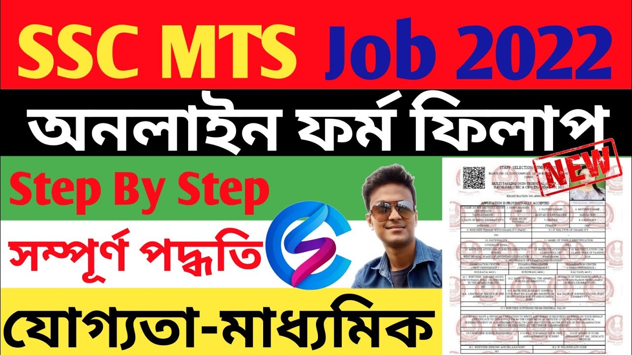 SSC Registration 2022 l MTS Recruitment 2022sc l MTS Registration 2022 ...
