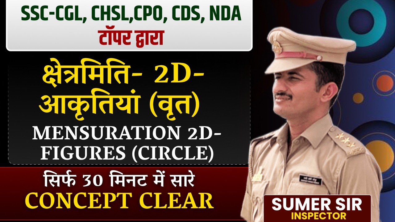 Mensuration(Circle)क्षेत्रमिति(वृत्त)#ldc #cet#exam #maths#rssmb#rssb # ...