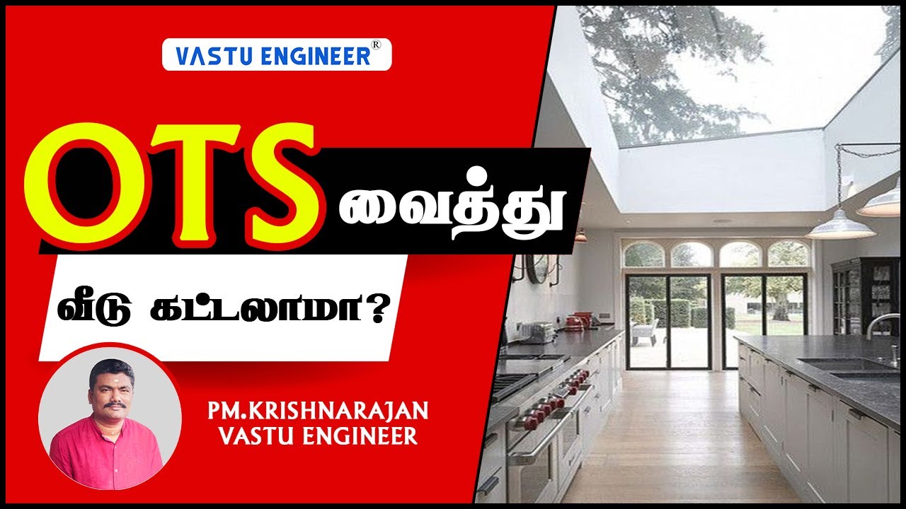 OTS வைத்து வீடு கட்டலாமா ? - YouTube