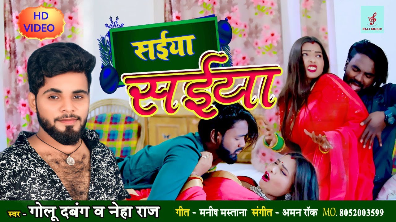 Saiya Saiya | Video Song | Golu Dabang Yadav | Feat Priyanka Chaudhary ...