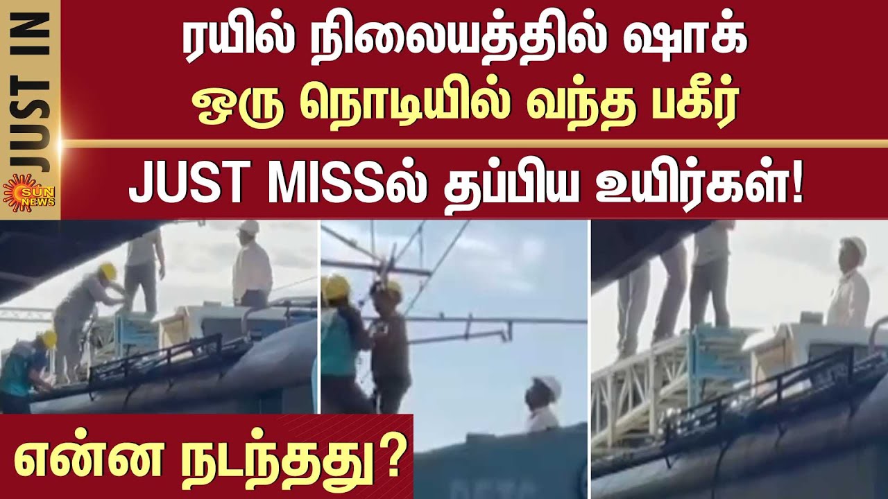 Shocking Incident | Railway Station | Andhra | Passengers | Sun News ...