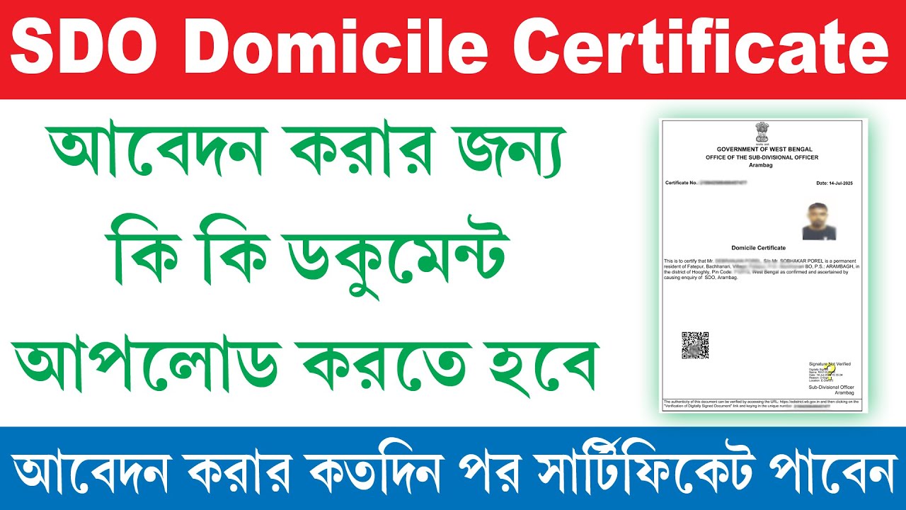 SDO Domicile Certificate আবেদন করার জন্য কি ডকুমেন্ট লাগবে | How to Apply Domicile Certificate ...