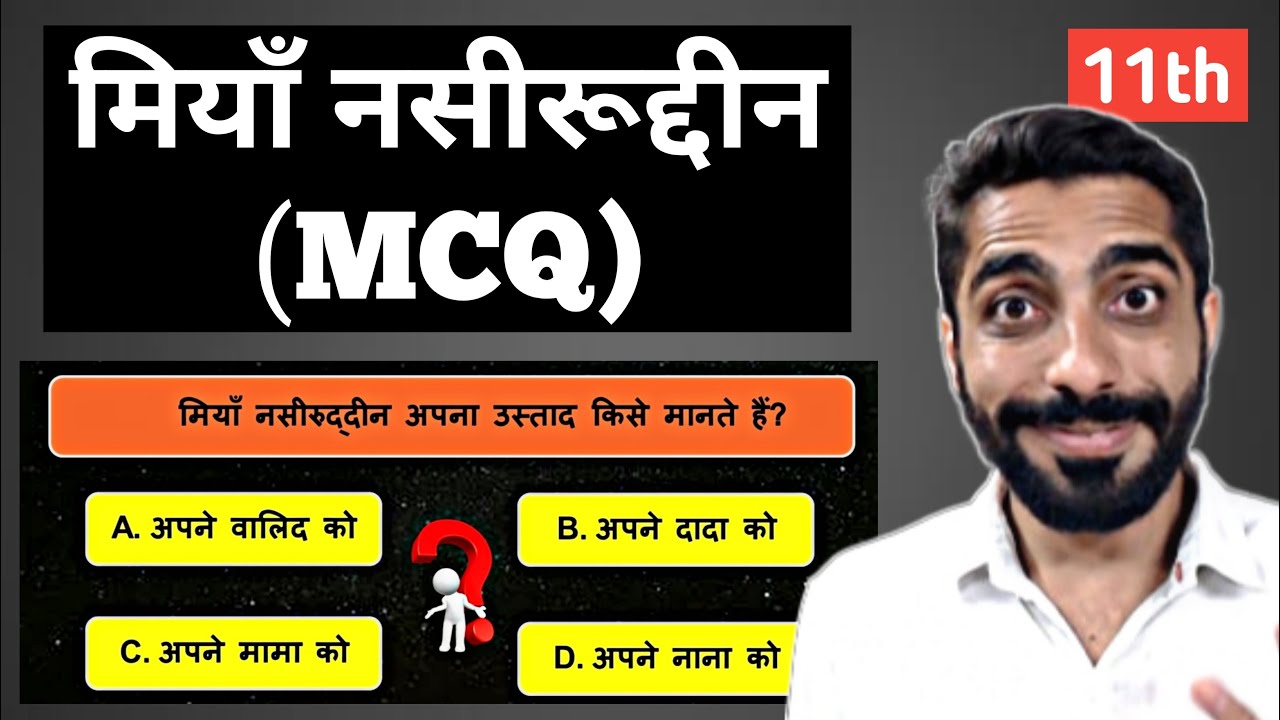 Miya Nasiruddin Class 11 Hindi MCQ Class 11 Hindi Ch 2 Miya miya-nasiruddin-class-11-hindi-mcq-class-11-hindi-ch-2-miya