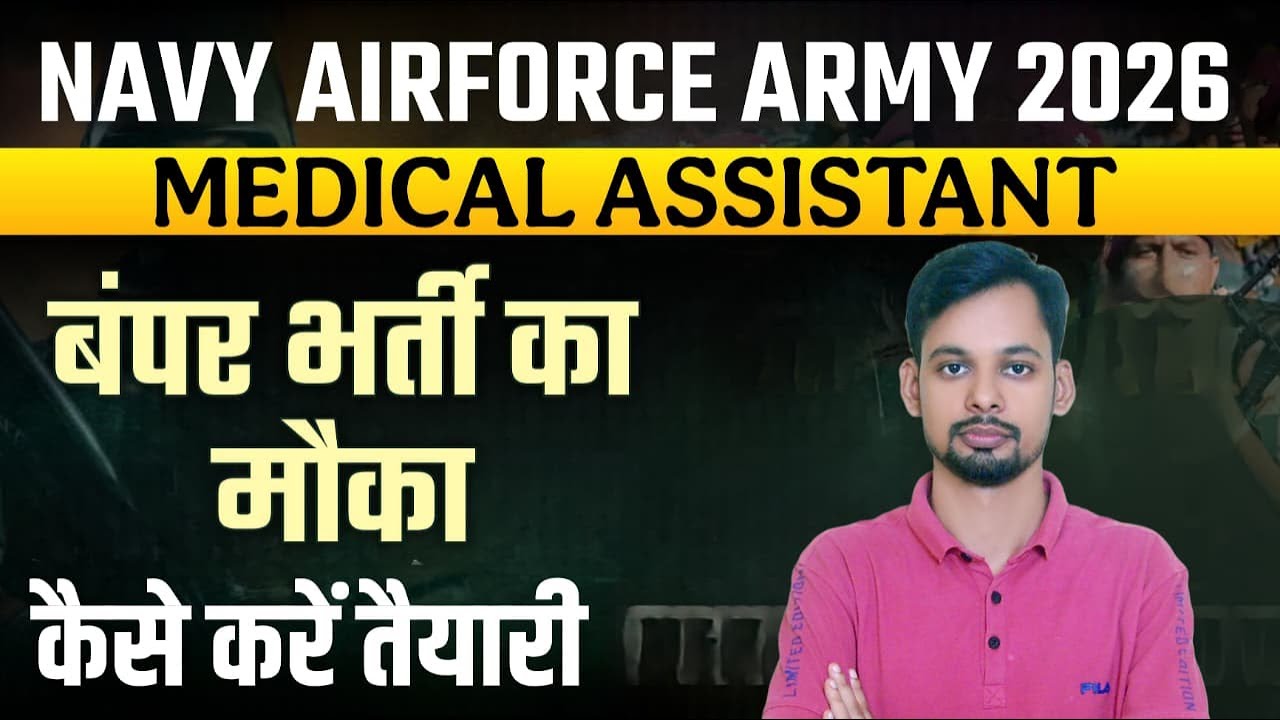 Indian Navy SSR Medical Assistant 2026 II AIRFORCE MEDICAL ASSISTANT ...