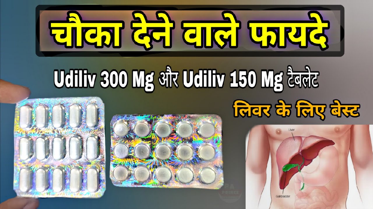 udiliv 300 tablet uses in hindi | और | udiliv 150 mg uses in hindi ...