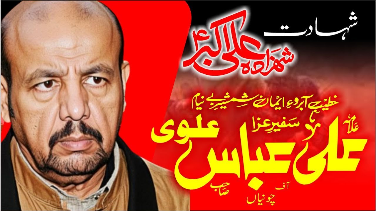 Ali Abbas Alvi Shahadat Shehzada Ali Akbar a.s @AzadarMajalis - YouTube