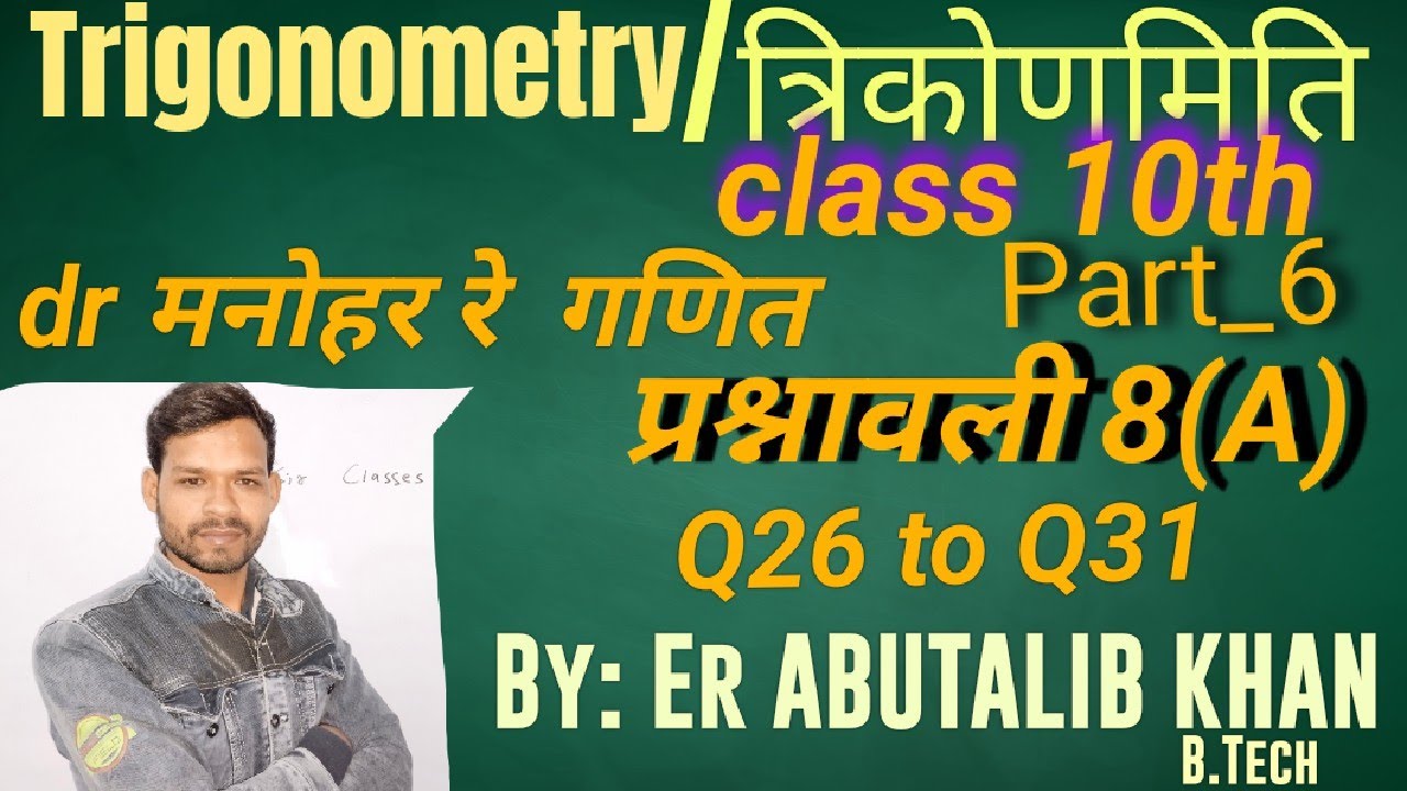 Class 10 trigonometry || High school Trigonometry|| Part_6 - YouTube