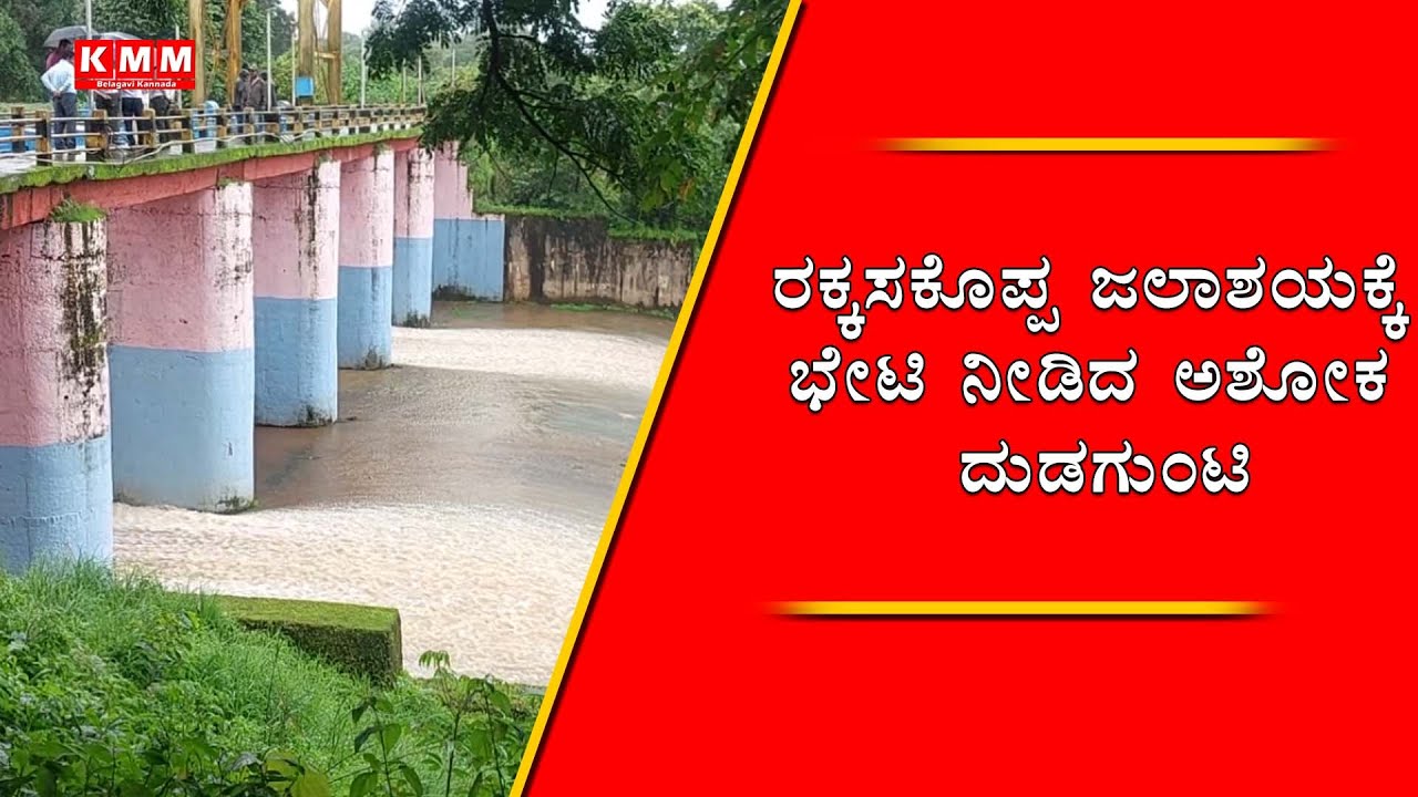 Rakaskop Reservoir at Full Capacity, Ensuring Water Supply for Belgaum ...
