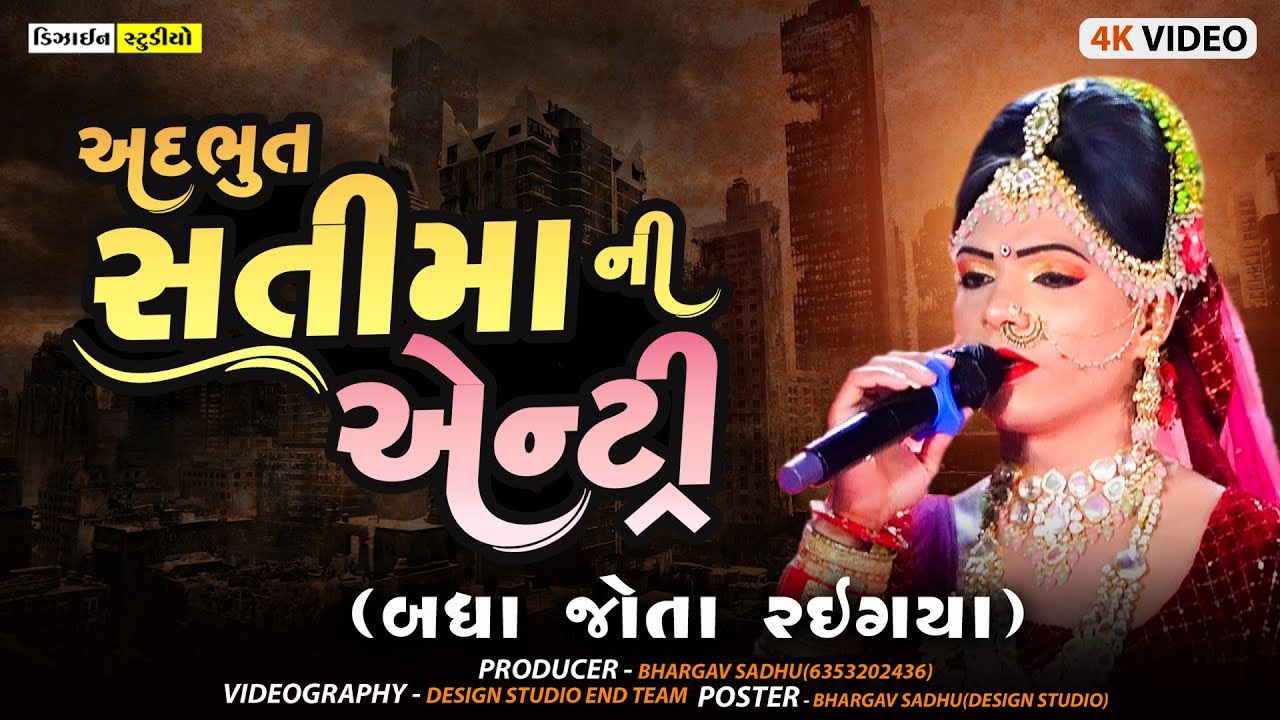 New Gujarati Latest Video - Rajmata Entry - Vadod Ramamandal 2023 ...