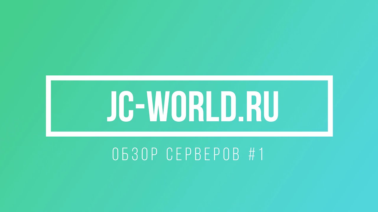 JC-WORLD | ОБЗОР СЕРВЕРОВ #1 - YouTube