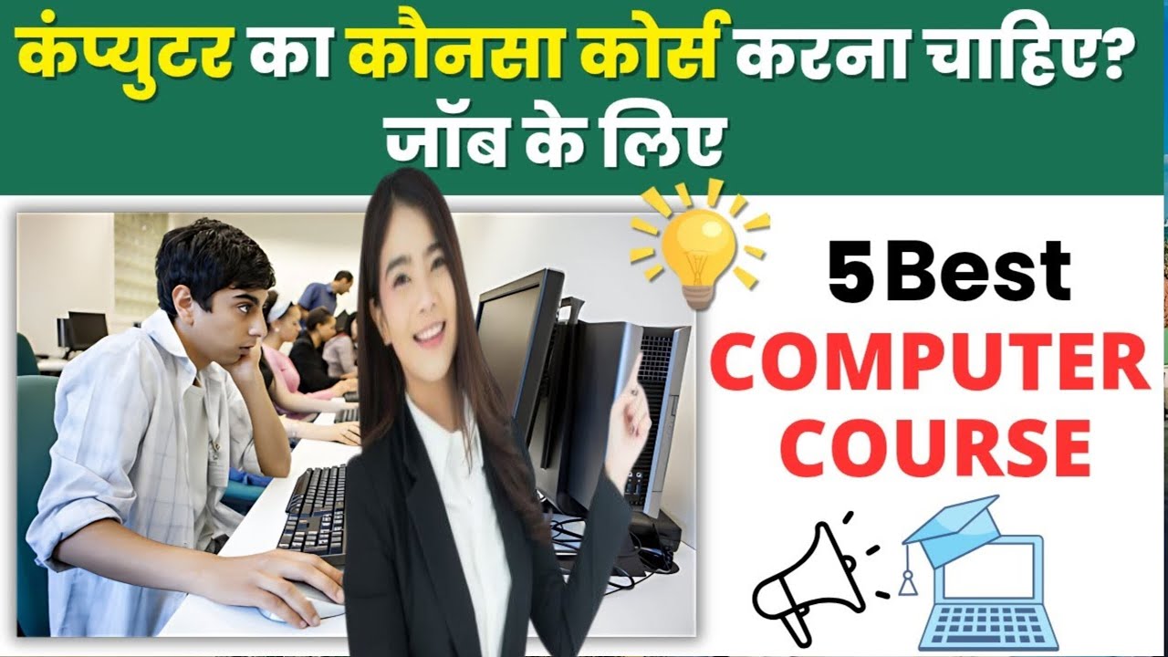 5 Best Computer Course for Job | Computer Courses after 10th & 12th ...