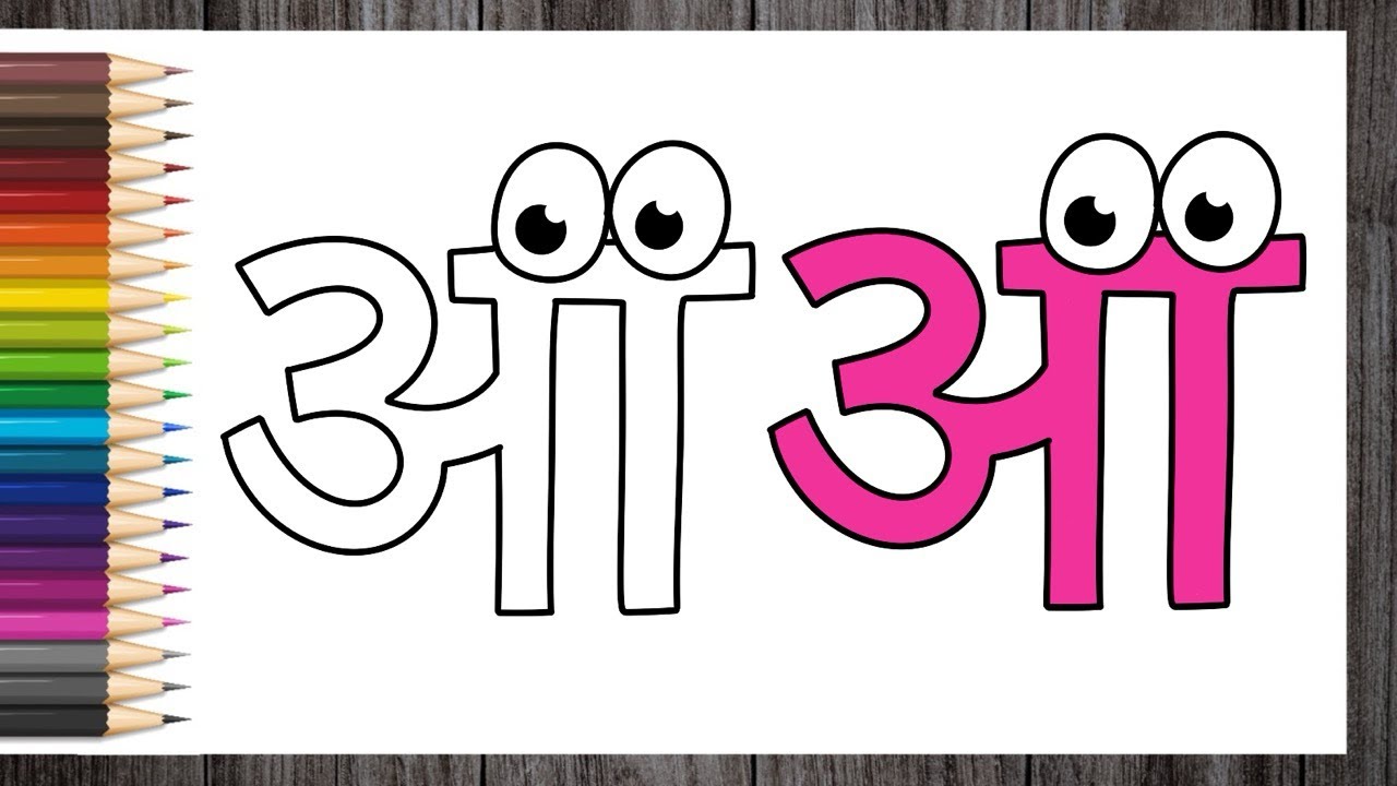 Hindi varnamala, आ से आम, अ आ इ ई, Hindi Alphabet Drawing | Cute Little ...
