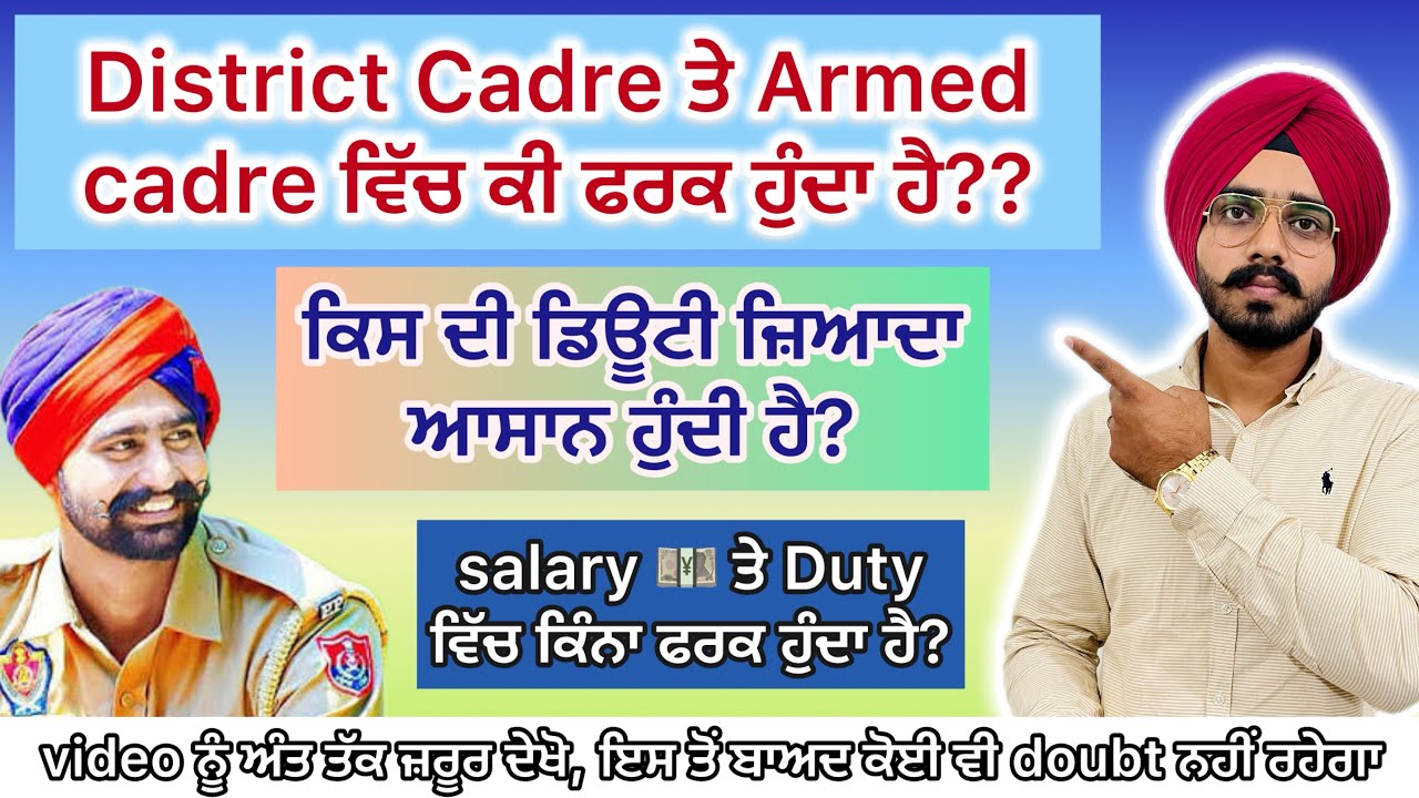 Punjab police district cadre vs armed cadre / punjab police constable ...