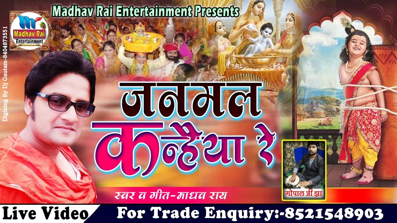 माधव ने अपने कन्हैया के जन्म उत्सव पर बड़ा ही प्यारा गीत गाया//Madhav ...