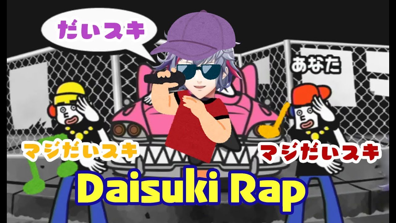 【彩虹社中字】Daisuki Rap【不破湊】 - YouTube