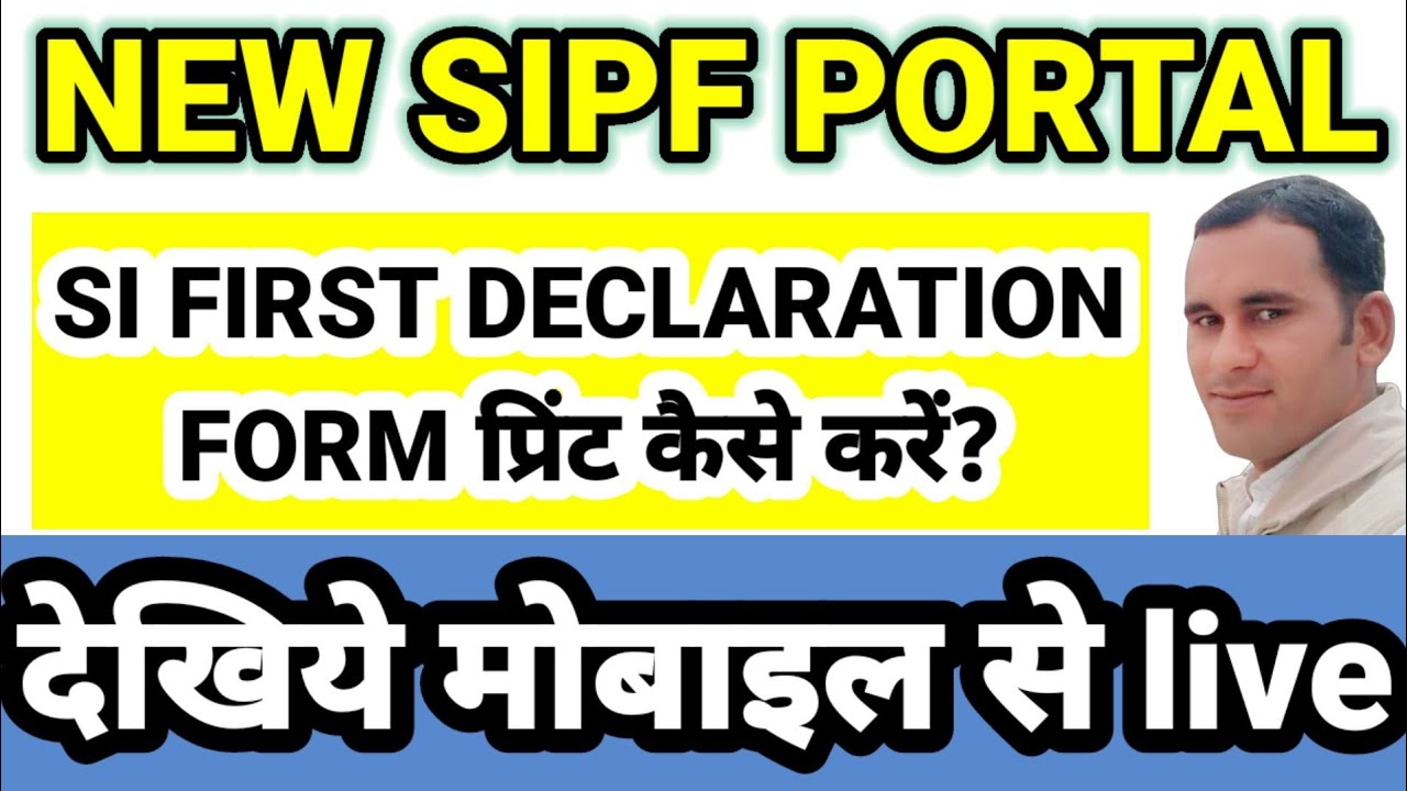 new sipf portal पर SI FIRST DECLARATION FORM प्रिंट कैसे करें - YouTube