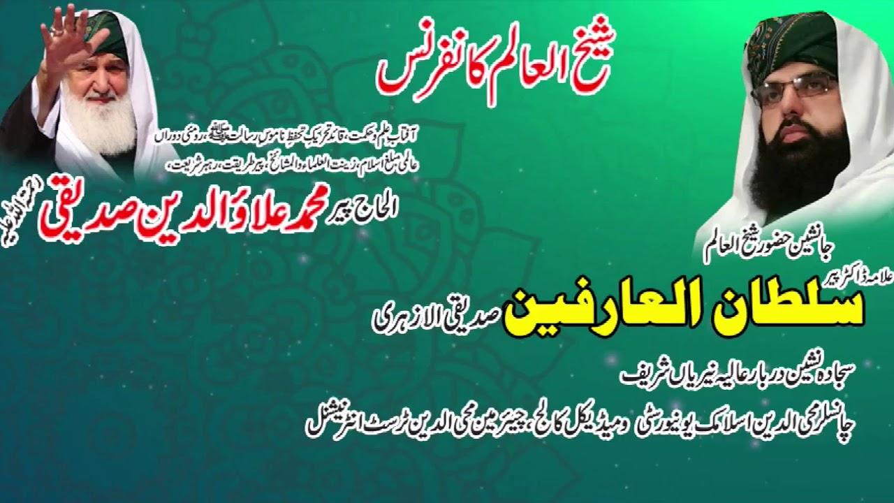 Punjab visit Hazrat Allama Doctor Pir Mohammad Sultan Ul Arifeen ...