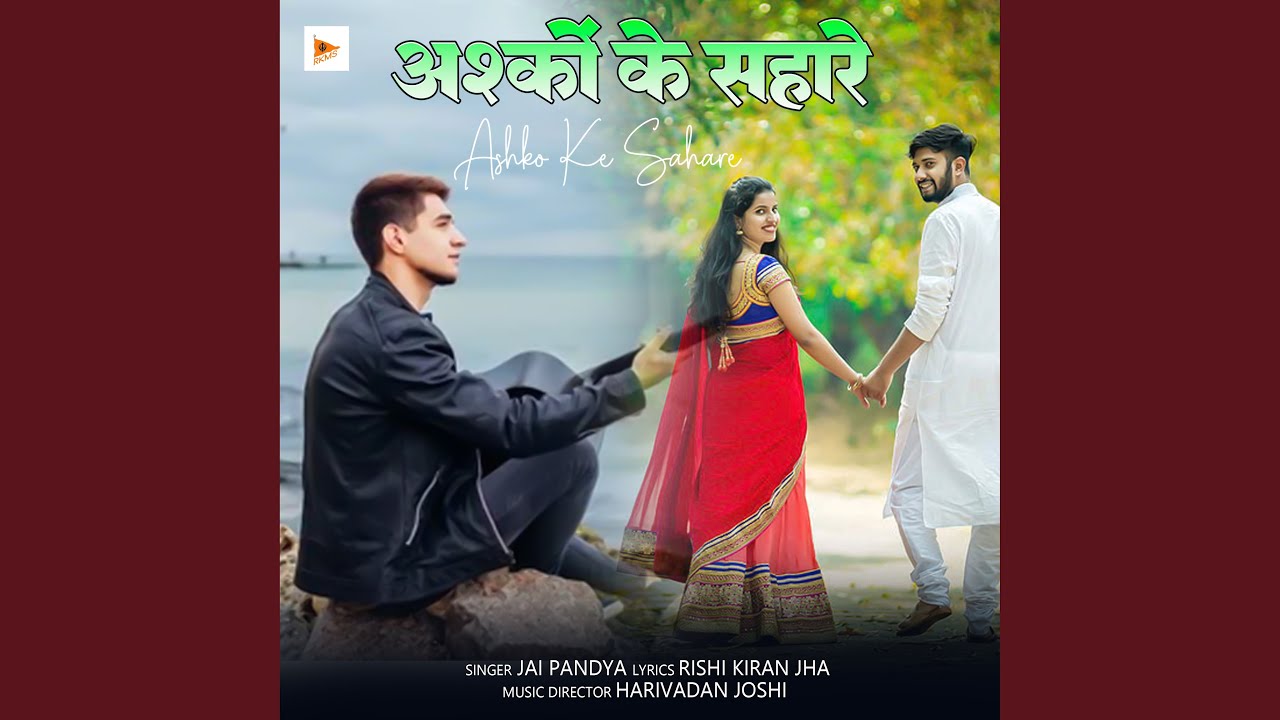 Ashko Ke Sahare - YouTube