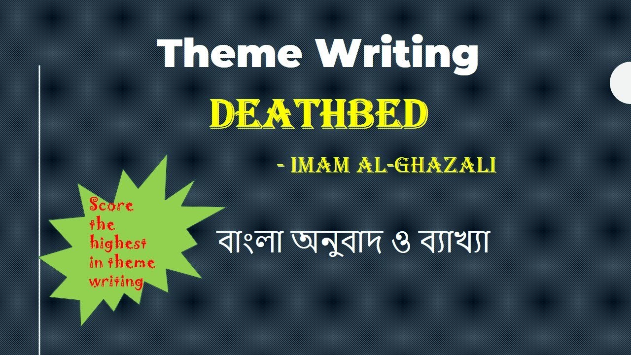Deathbed// Poem Theme Writing // Poem Analysis - YouTube