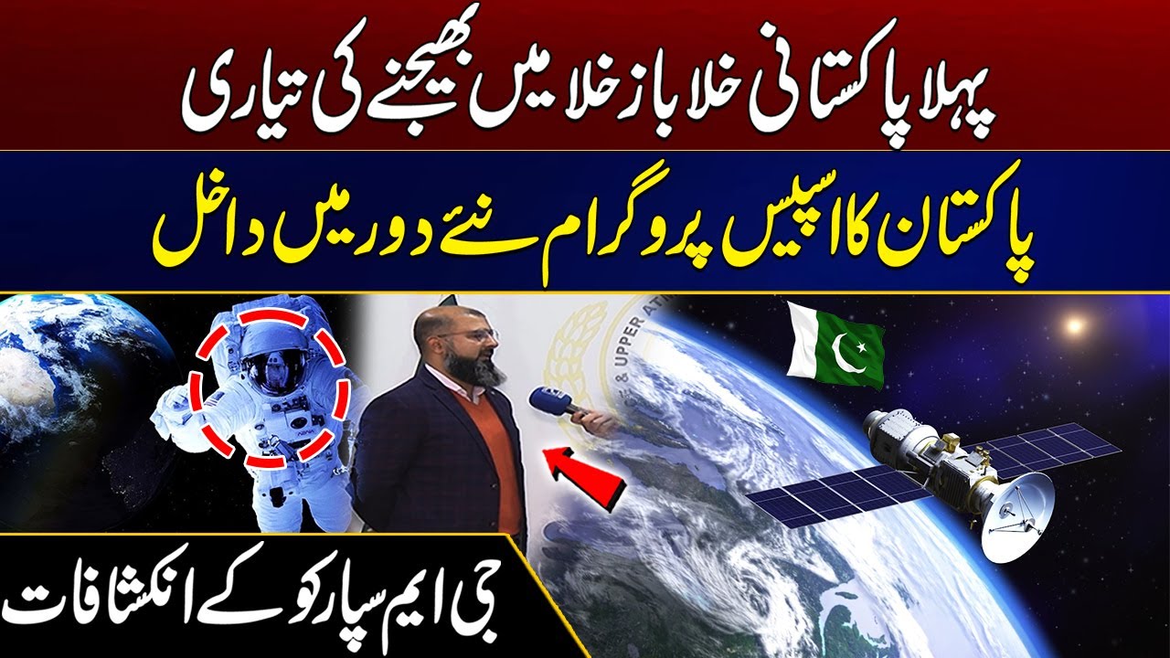 Pakistan's Space Enters New Era | Preparations To Send First Pakistani ...