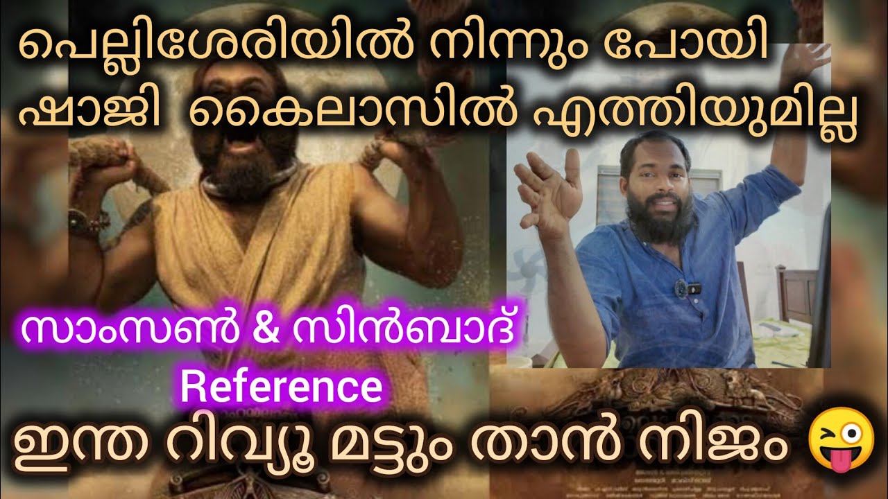Malaikottai Valibhan Movie Review | Chakyar Opinion - YouTube
