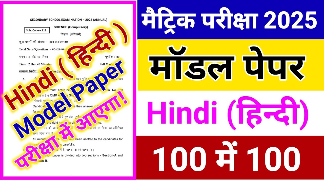 Model paper PDF 2025 10th Class Download | bihar board ka model paper ...