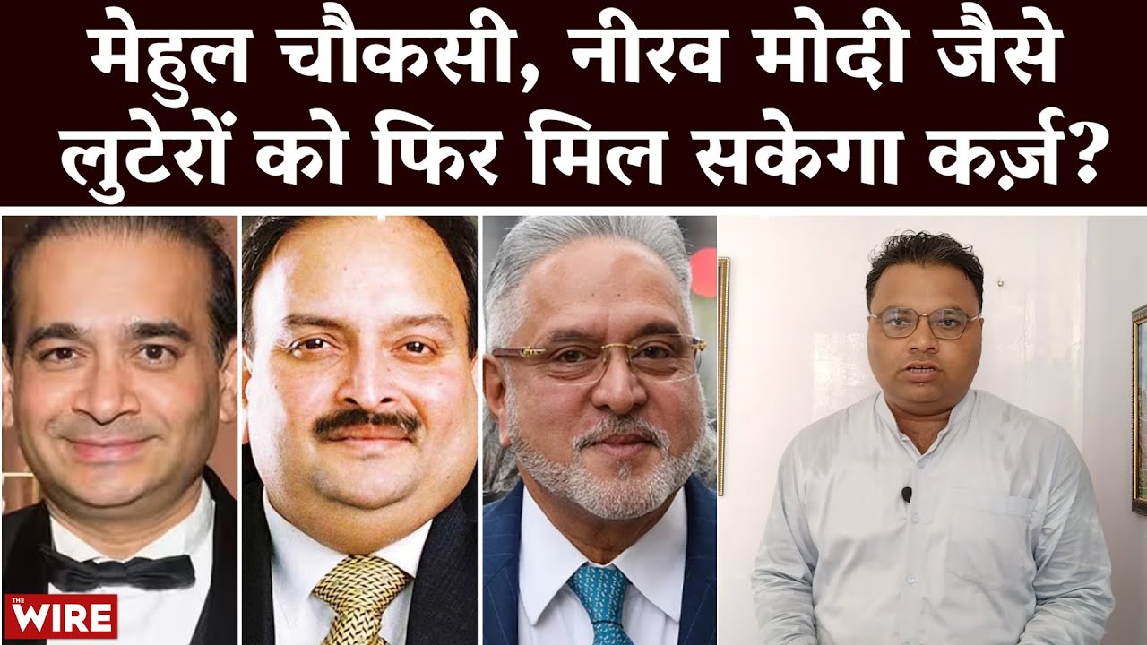 Wilful Defaulters, Who Defrauded Banks Will Be Able To Get Loan Again ...