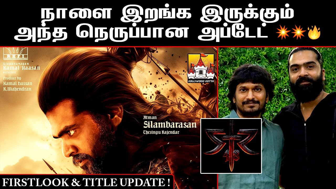 🔥#STR48 Latest Movie Mass Update | ATMAN Simbu Latest Movie Update ...