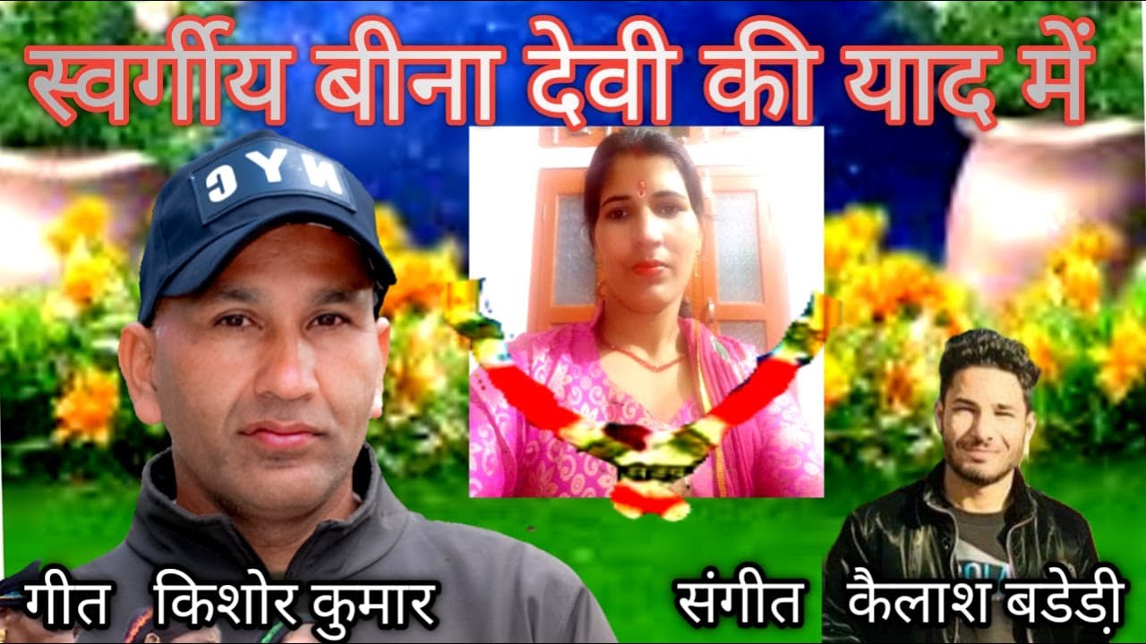 In Memory of Heavenly Beena Devi || Kishor Kumar || Satendra Jugela ...