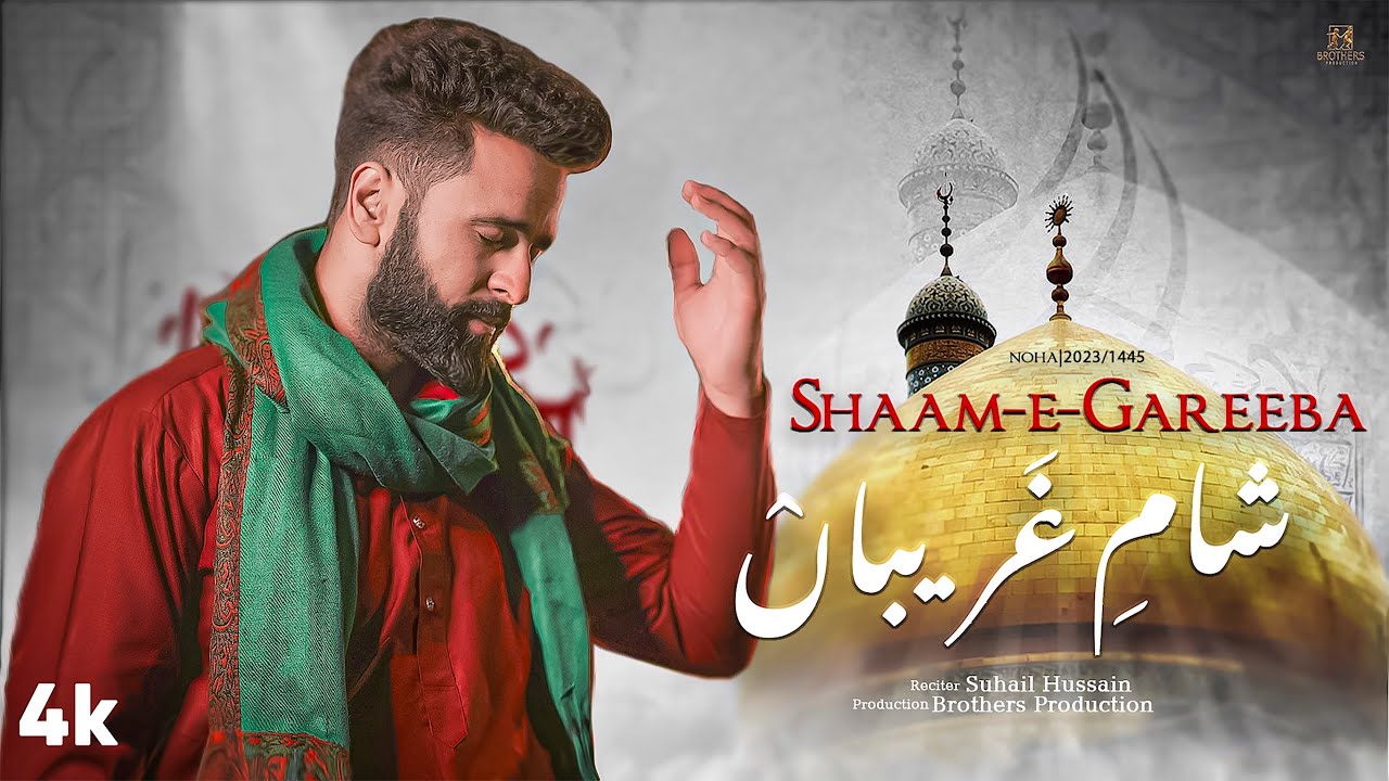 Shaam-e-Gareeba | Noha 2023 | Suhail Hussain | Nazir Malik | Brothers ...