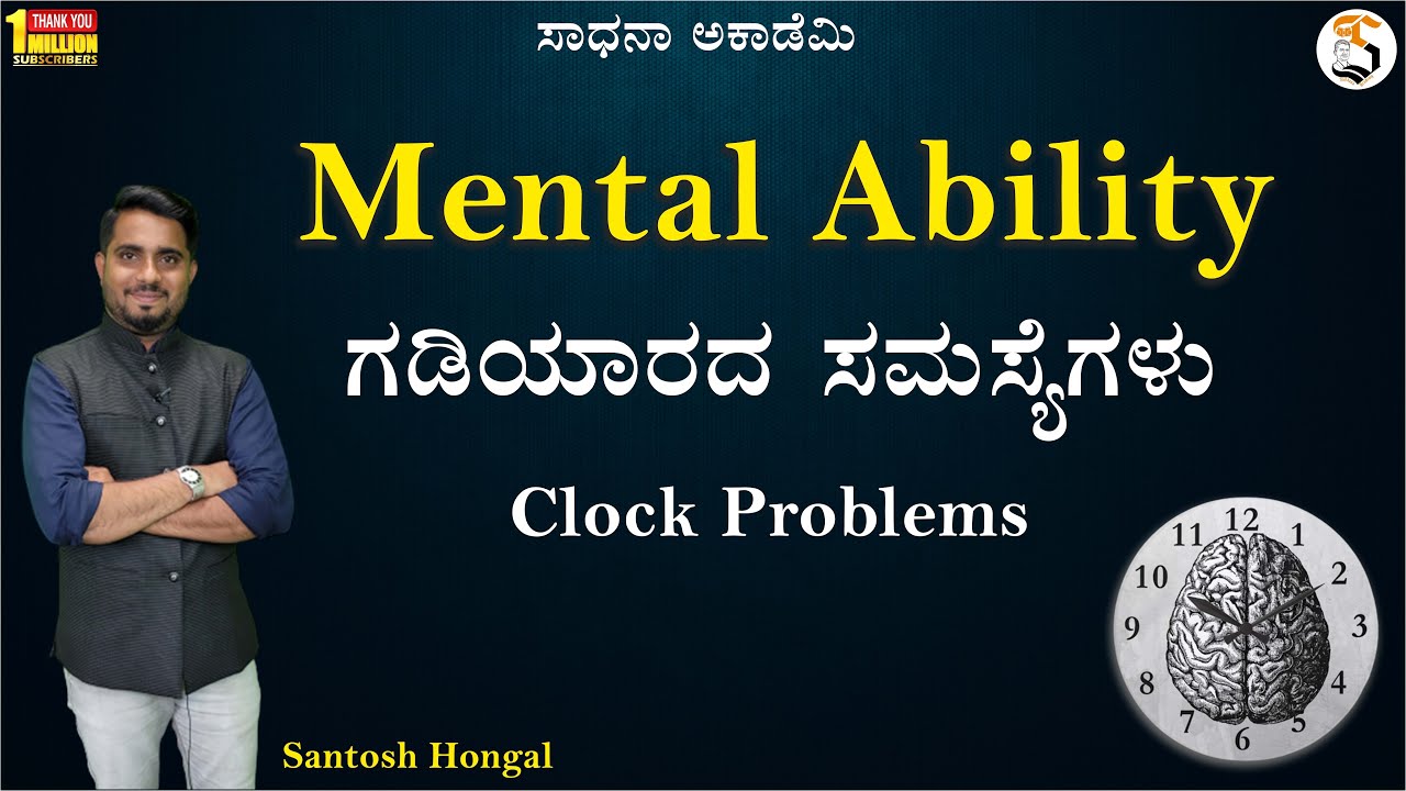 Mental Ability | Clock Problems | Santosh Hongal | @SadhanaAcademy - YouTube
