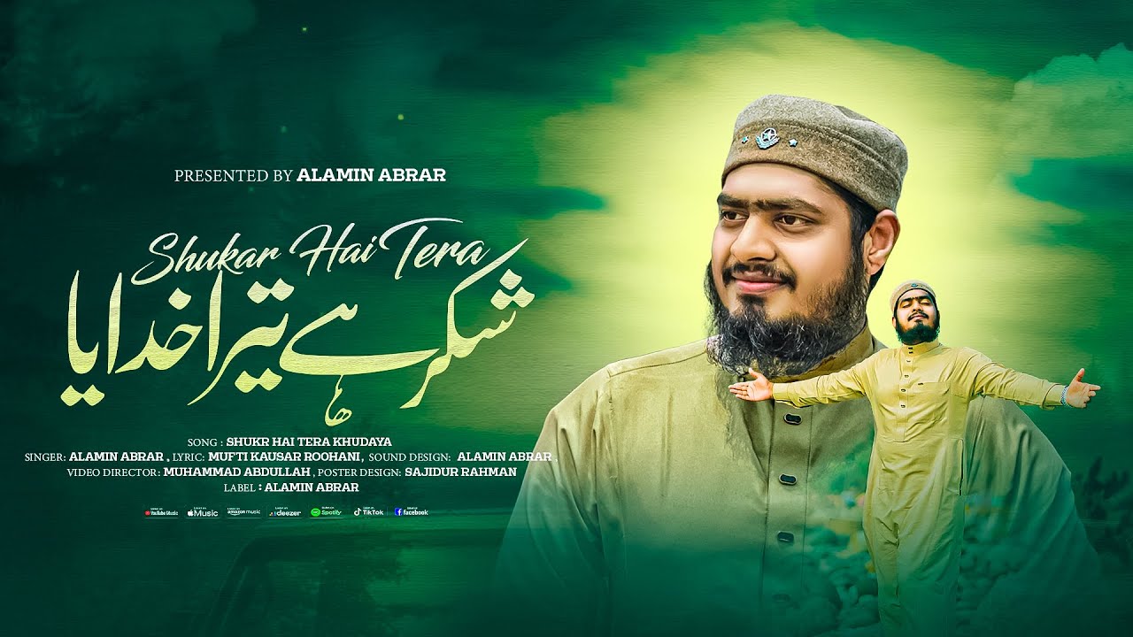 Popular Urdu Song। Shukor Hai Tera Khudaya। New Islami Song। মন মাতানো ...