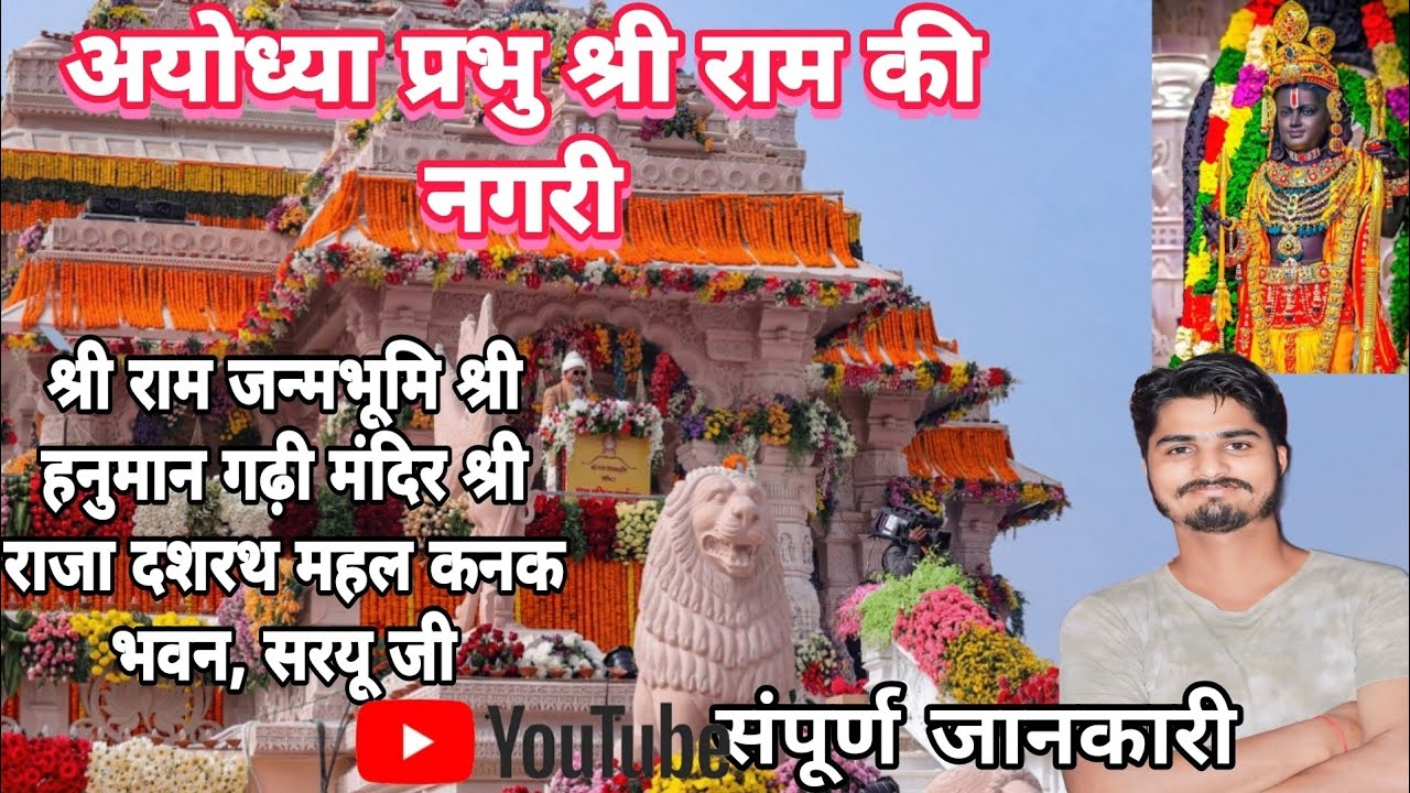 Ayodhya Ram Mandir | Ayodhya Tour | Ayodhya Vlog | Ayodhya Trip Plan ...
