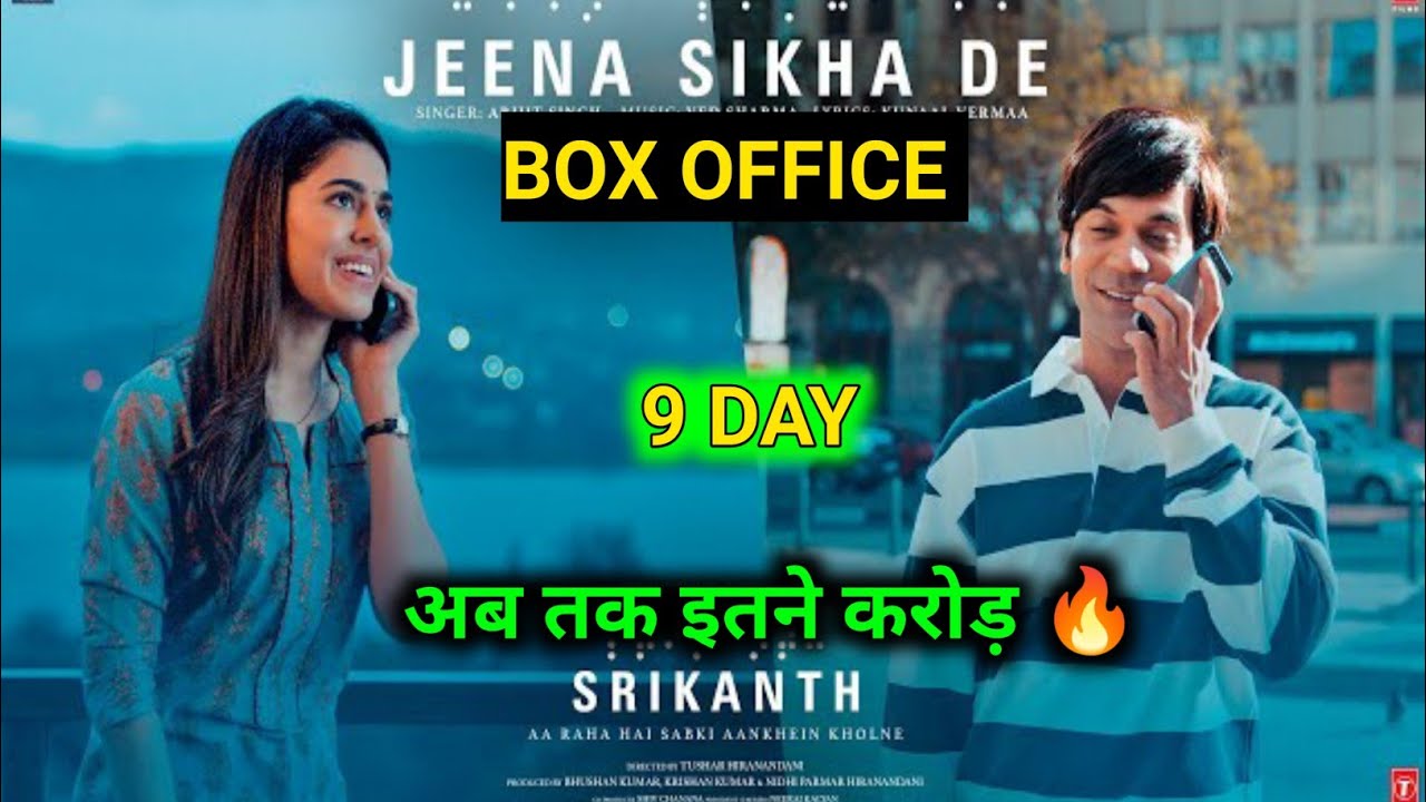 Srikanth Box Office Collection, Srikanth 8th Day 9th Day Collection ...