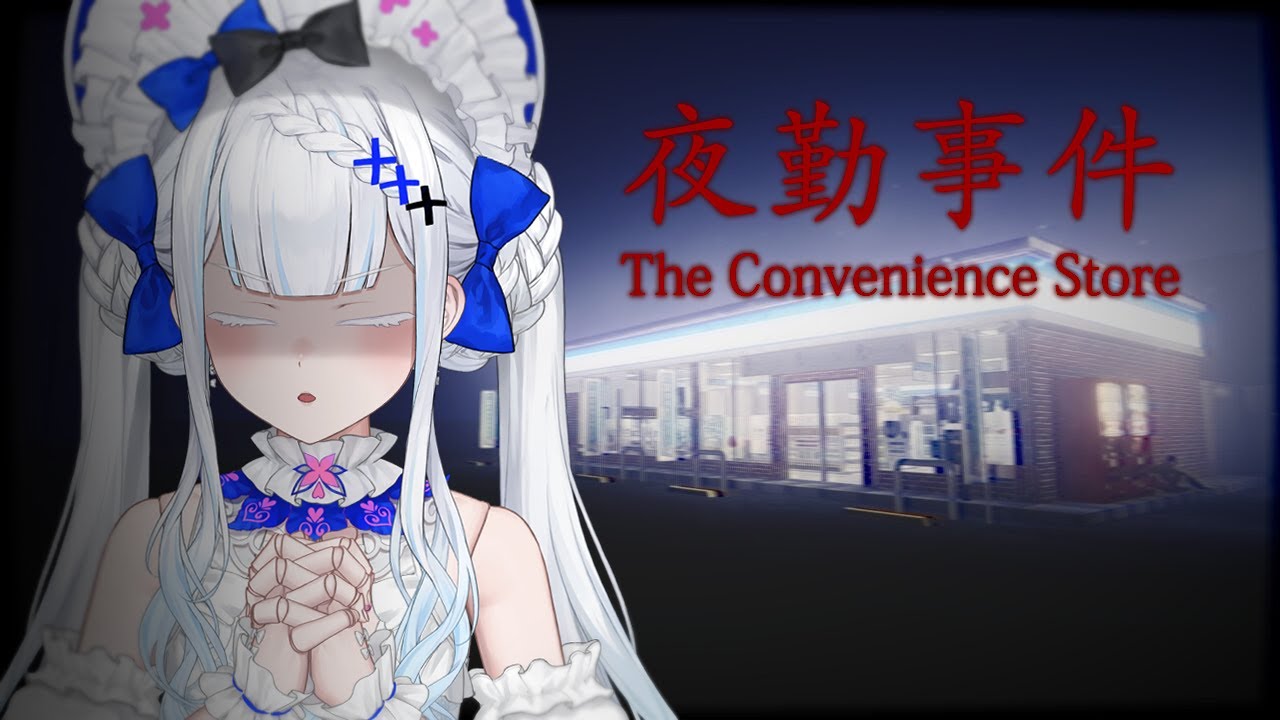 【🔴Horror Game】The Convenience Store | 夜勤事件「Nirvana」 - YouTube
