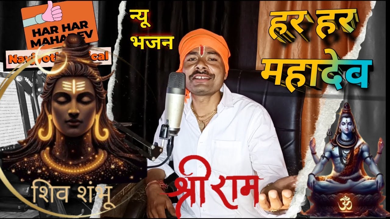 Har har Mahadev song | Shivratri dj song 2025 | New bhajan | by Gaurav ...