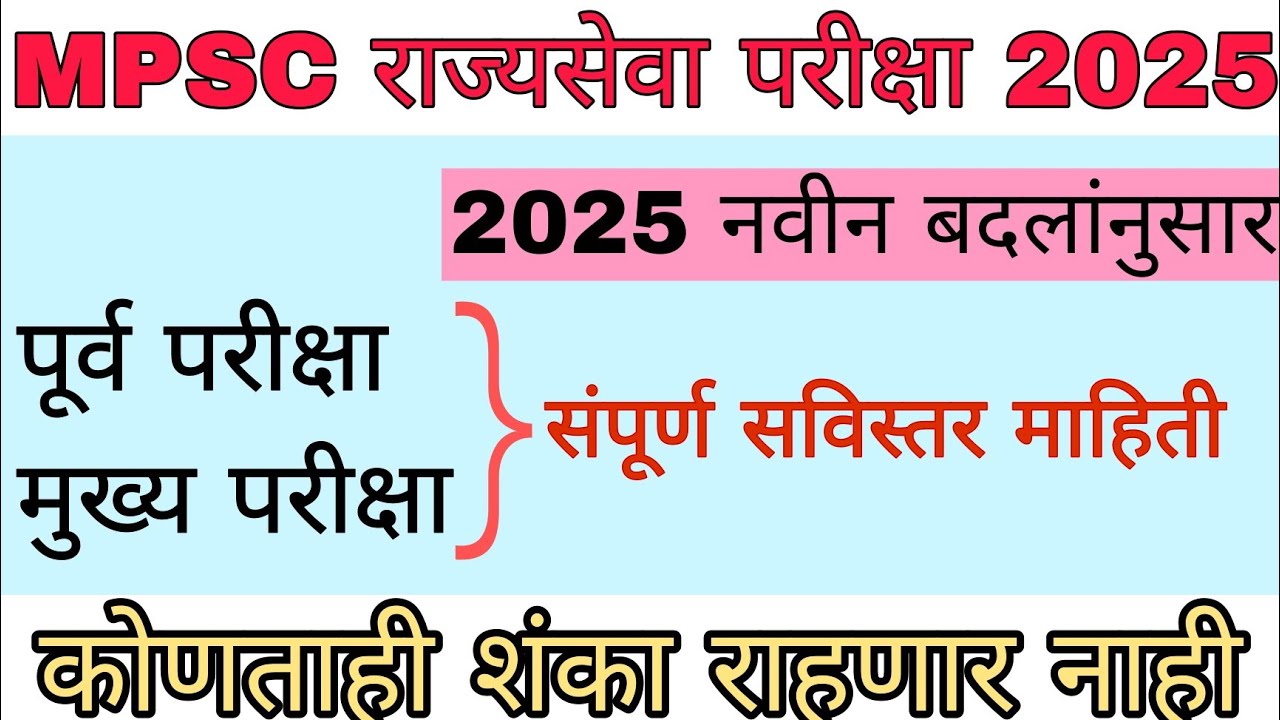 राज्यसेवा पूर्व व मुख्य परीक्षा अभ्यासक्रम | MPSC Prelims and Mains ...