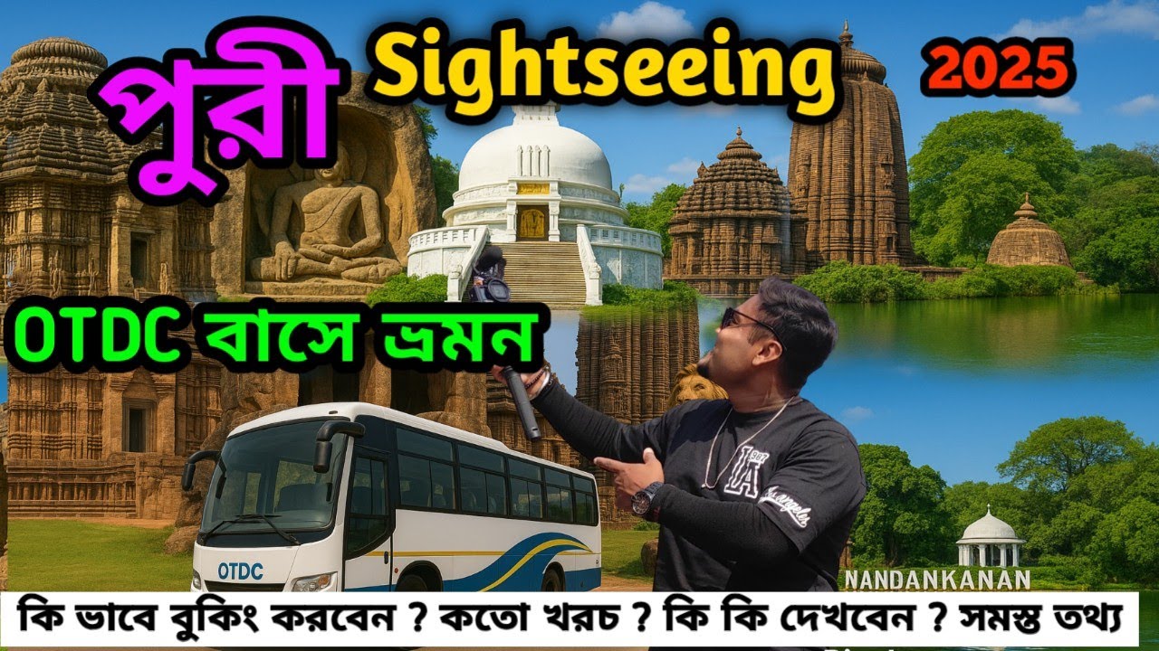 OTDC Tour Package From Puri | পুরী সাইটসিইং প্যাকেজ | Puri Tour 2025 ...