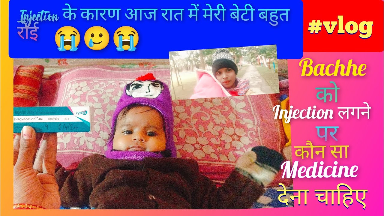 Injection के कारण बेटी रात में बहुत रोई 🥲😭|| rural life || daily vlog || Ruby_kumari - YouTube