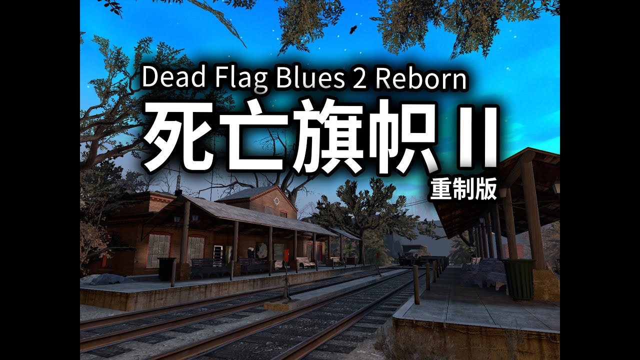 L4D2 | Dead Flag Blues 2 Reborn | Hard 28 Expert - YouTube