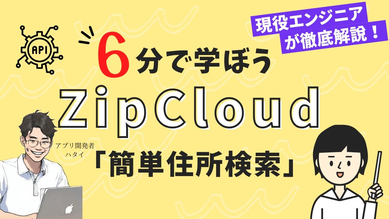 【ZipCloud APIで簡単住所検索】FlutterFlowで郵便番号を入力すると住所が自動入力される機能を作ろう！ - YouTube