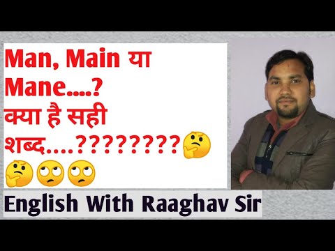 Man, Main or Mane | Meaning | Difference | Man या Main या Mane - YouTube