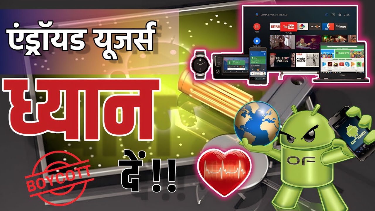 एंड्रॉयड यूजर्स ध्यान दें 👥।Android Kya Hai।Android Smartphones। Android Uses In Hindi।Android ...