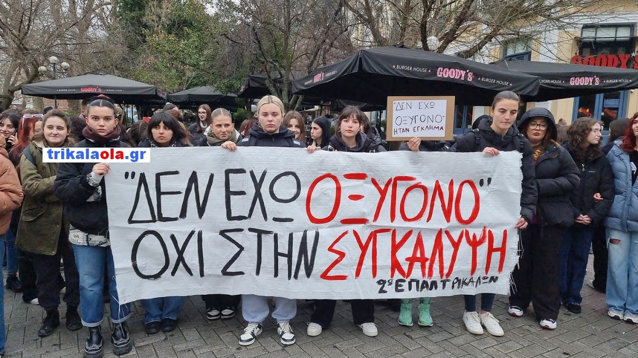 Τρίκαλα μαθητική συγκέντρωση διαμαρτυρίας πορεία για θύματα Τεμπών ...