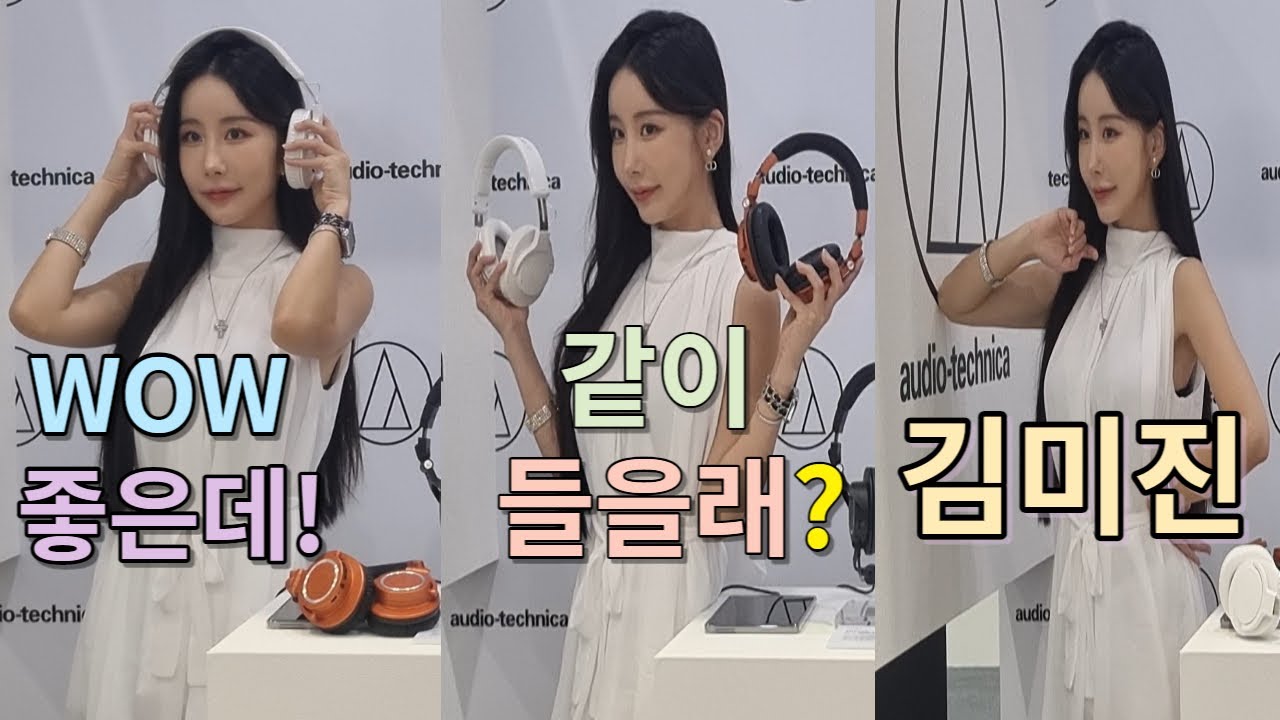 김미진 모델 Model Kim Mijin 오디오테크니카 AUDIO-TECHNICA 코바 KOBA 국제 방송 미디어 음향 조명 ...