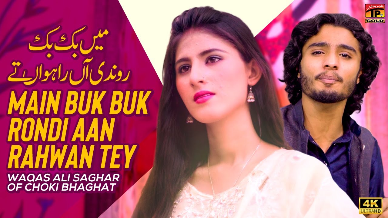 Main Buk Buk Rondi Aan Rahwan Tey | Waqas Ali Saghar Of Choki Bhaghat ...
