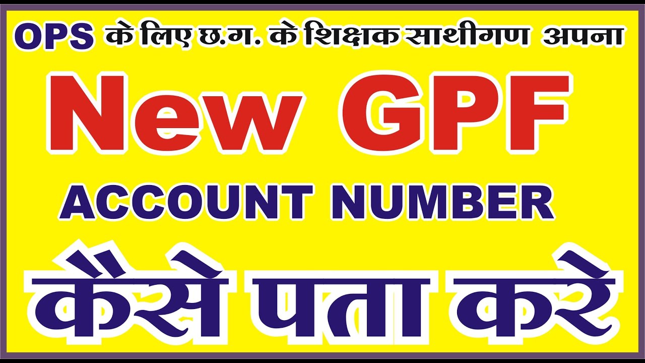 New GPF account number kaise pata kare | CGPF account number kaise ...