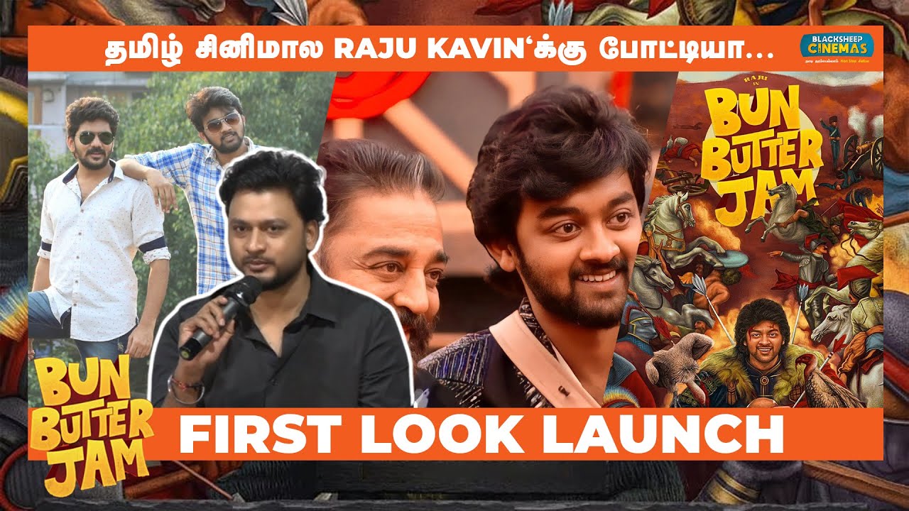 தமிழ் சினிமால Raju Kavin'க்கு போட்டியா| Bun Butter Jam Movie First Look Launch | Blacksheep ...