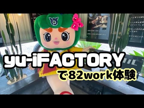 はえるんやってみたシリーズ【yu-iFACTORY編】 - YouTube