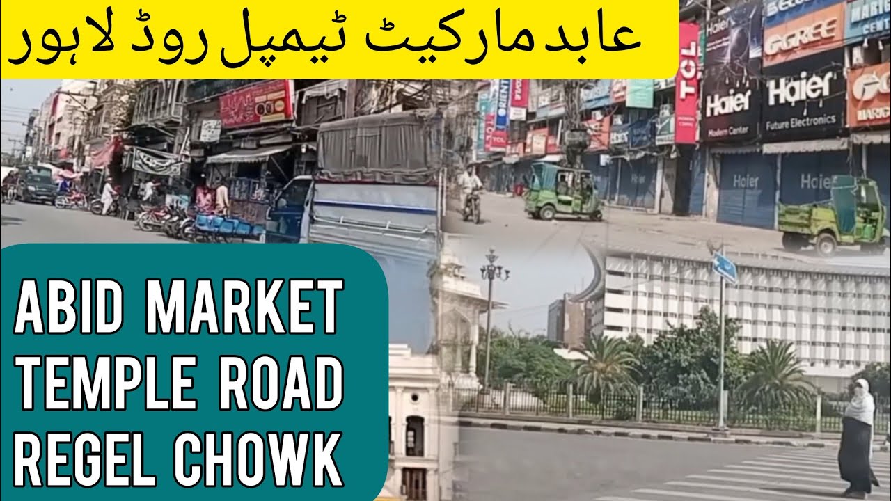 Abid Market | Temple Road | Safan Wala Chowk | Regel Chowk #lahore - YouTube